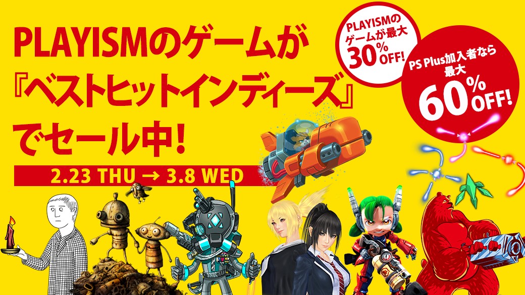 PS Storeにて「ベストヒットインディーズ セール」がスタート！PLAYISMタイトルのお買い得なセールを実施中！ | News | PLAYISM Official Website