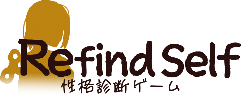 Refind Self: 性格診断ゲーム | Game | PLAYISM公式サイト
