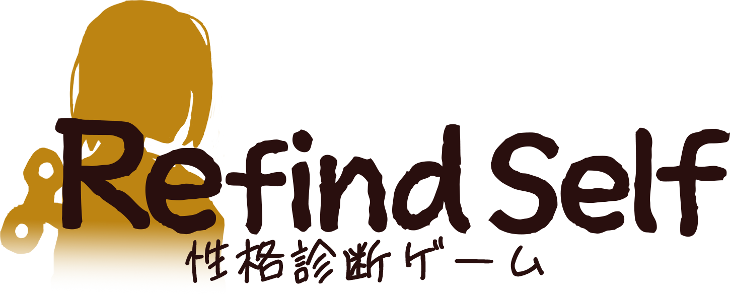 Refind Self: 性格診断ゲーム | Game | PLAYISM公式サイト